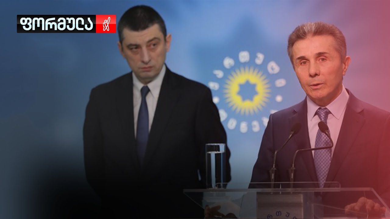 ივანიშვილი გახარიას წინააღმდეგ Youtube