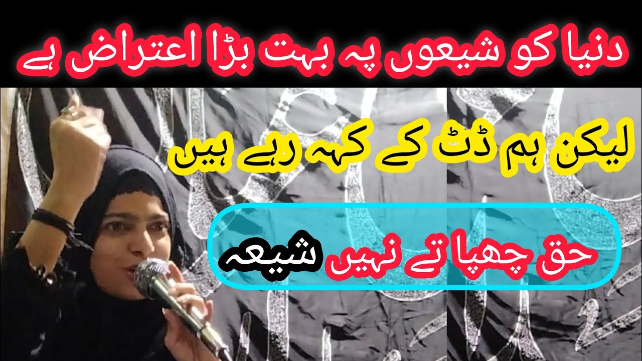 shia haq par hai | Majlise e aza | Syeda Mehak Rizvi 7 | - YouTube
