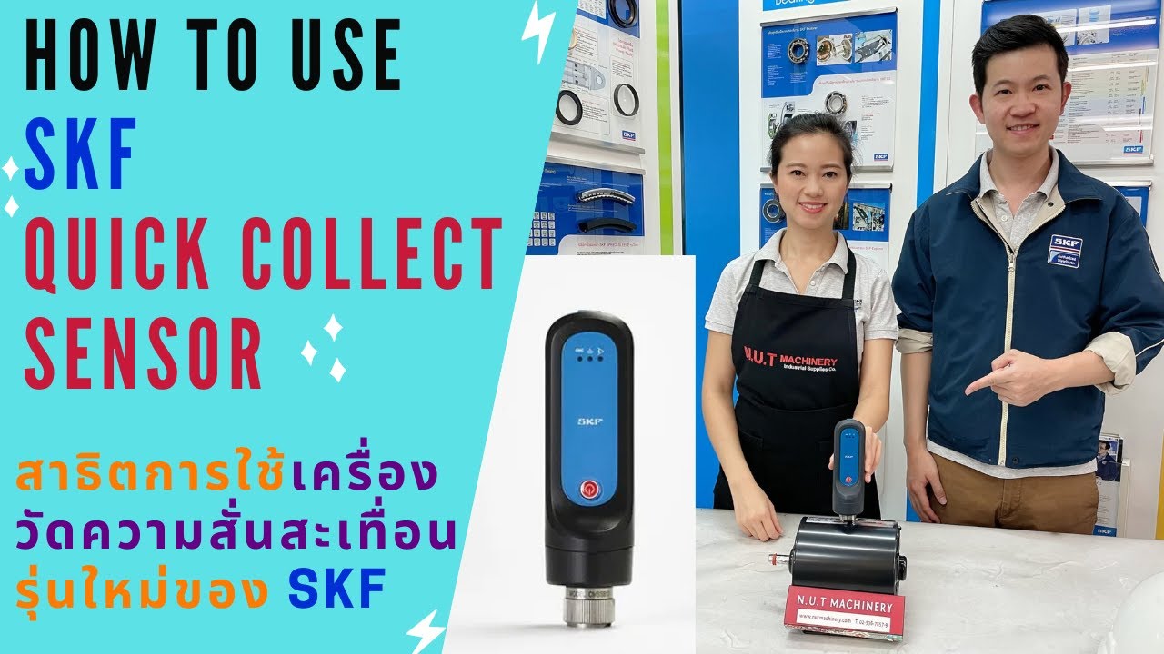 วิธีการใช้เครื่องวัดความสั่นสะเทือน SKF Quick Collect Sensor (CMDT 391 ...