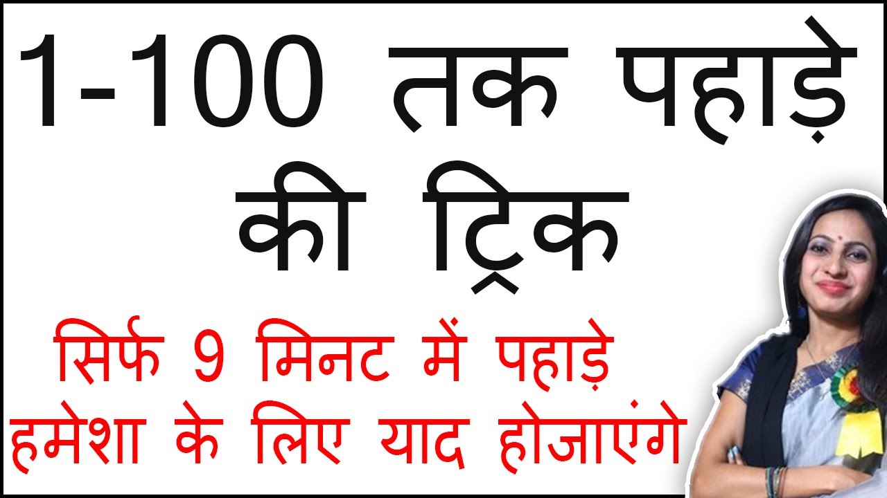 Table Sikhne Ka Aasan Tarika Maths Table Shortcut How To Learn table-sikhne-ka-aasan-tarika-maths-table-shortcut-how-to-learn