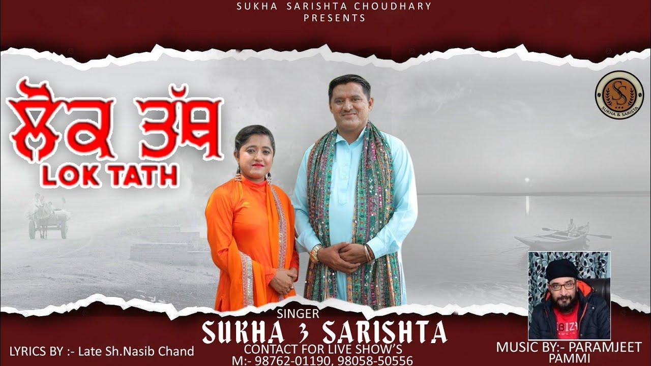 Sukha sarishta //LOk TATH 1 // - YouTube
