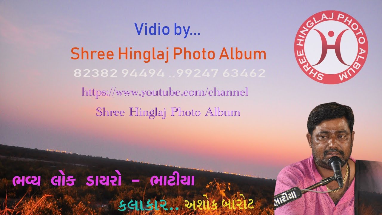 Ashok Barot (Program Bhatiya) 30.5.2019 - YouTube