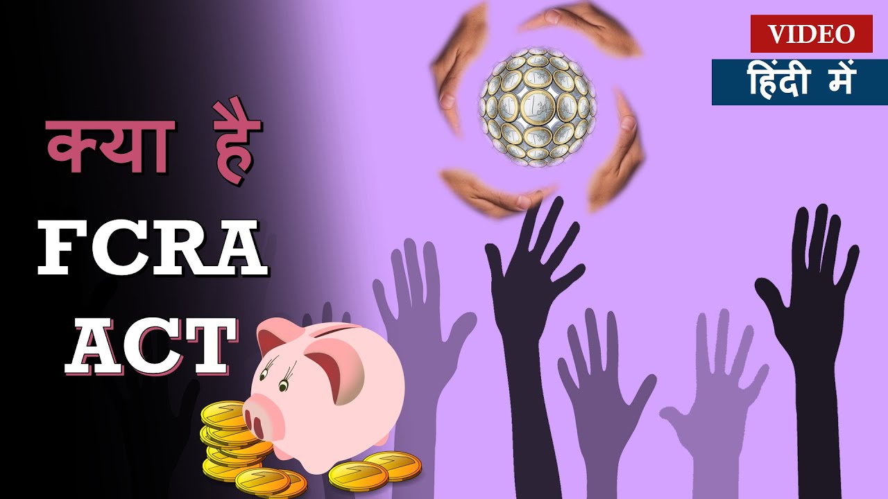 What is FCRA ACT | क्या है FCRA ACT 2020 - YouTube
