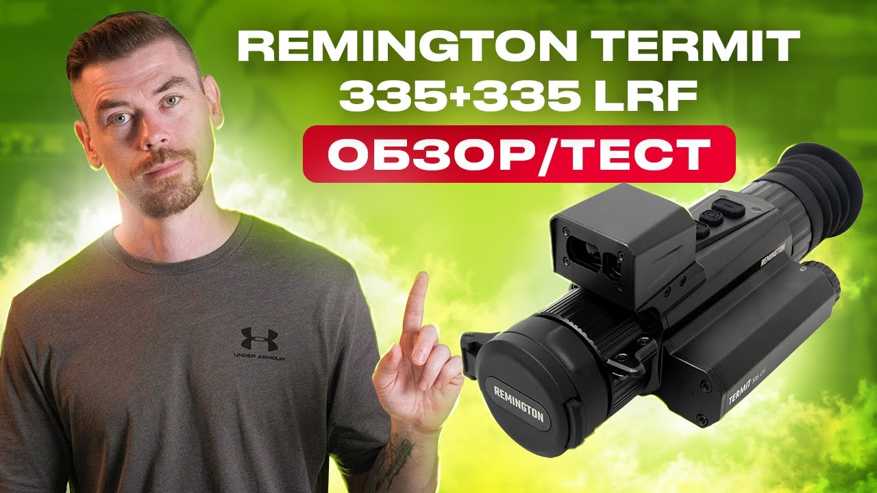 REMINGTON TERMIT 335/335LRF ОБЗОР/ТЕСТ - тепловизионный прицел # ...