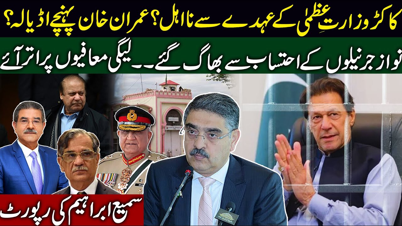 Imran Khan to Adiala? | PM Disqualified? | Nawaz ranaway from revenge ...