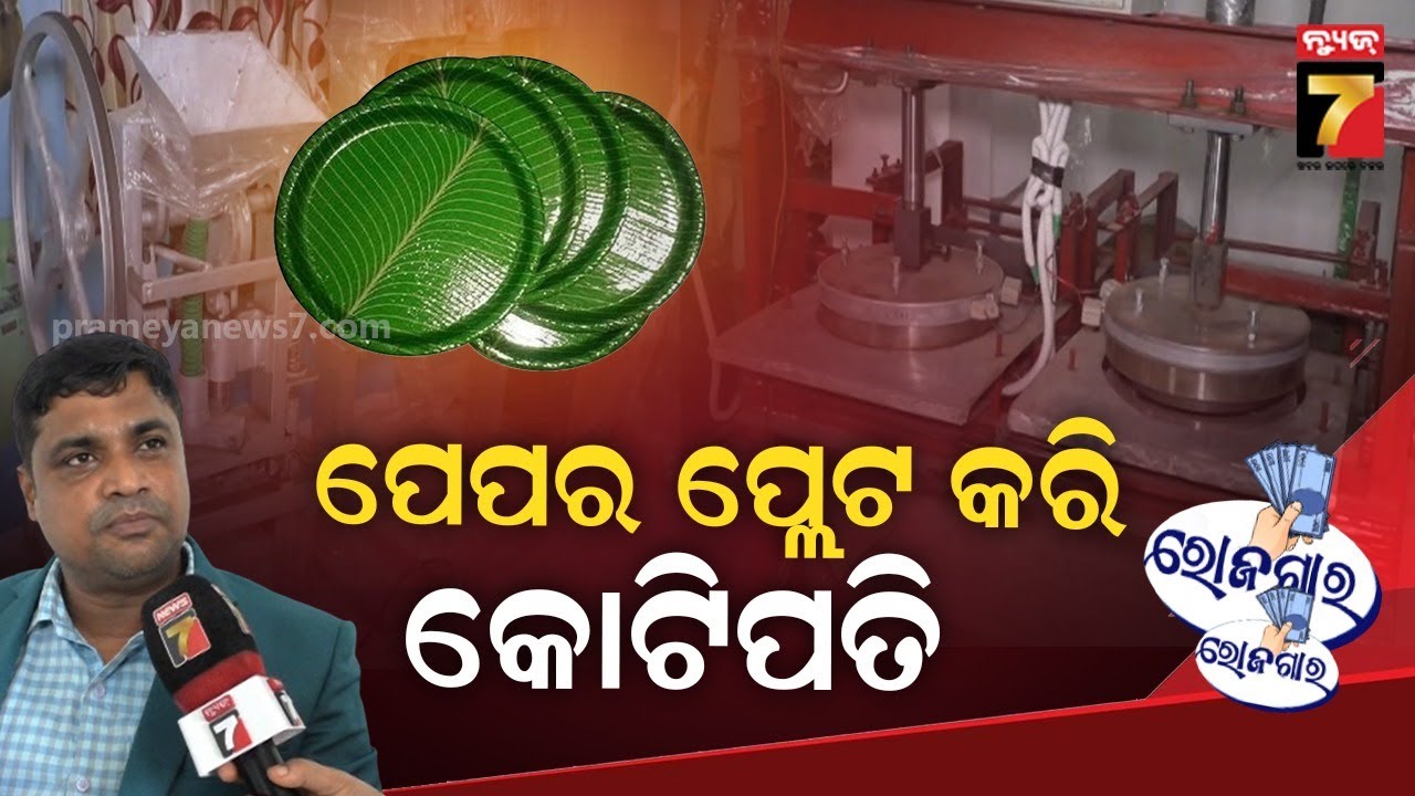 ROJGAR | Paper Plate Cutting Machine, Production & Business Ideas ...