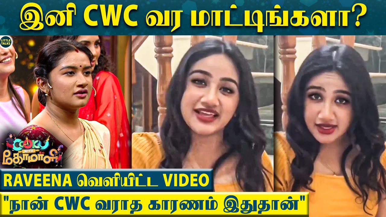 "Cook with Comali-ல நான் வராத காரணம்.. இனி வர மாட்டிங்களா!" - Raveena ...