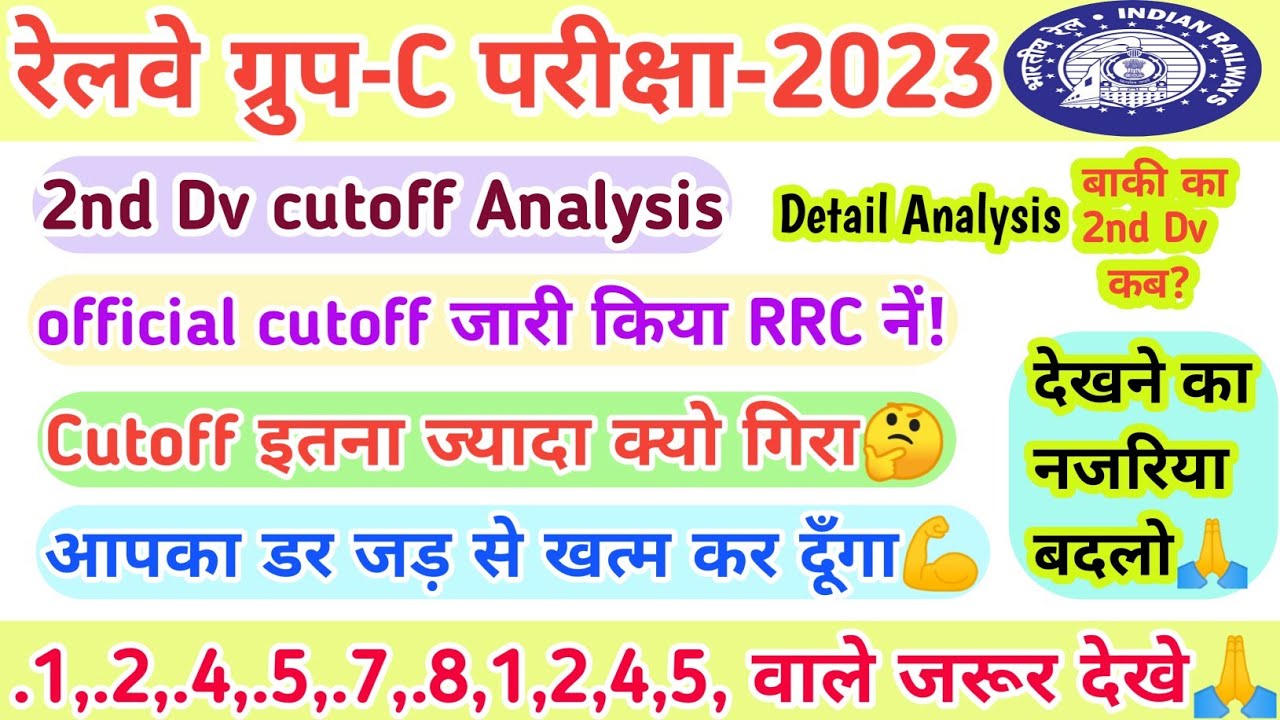 2nd Dv cutoff analysis, ser Kolkata zone. - YouTube