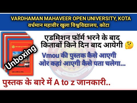 vmou books unboxing/vmou books delivery 2022,VMOU की पुस्तक कैसे आएगी ...