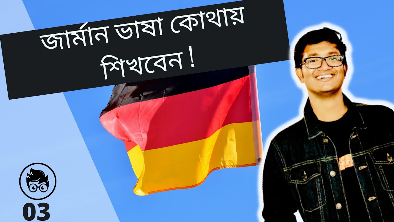 #03 Where can I learn German language in Bangladesh | Study in Germany ...