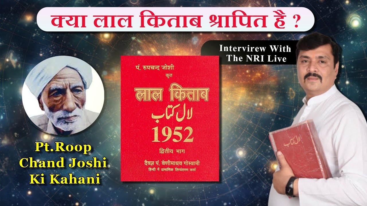Roop Chand Joshi द्वारा लिखी Lal Kitab Ka Sach | Kya Lal Kitab Shrapit ...