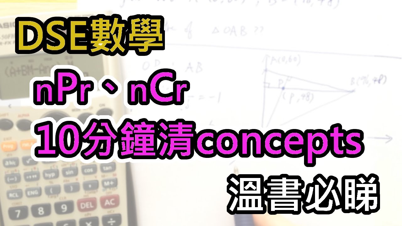  DSE nPr nCr 10 concept YouTube
