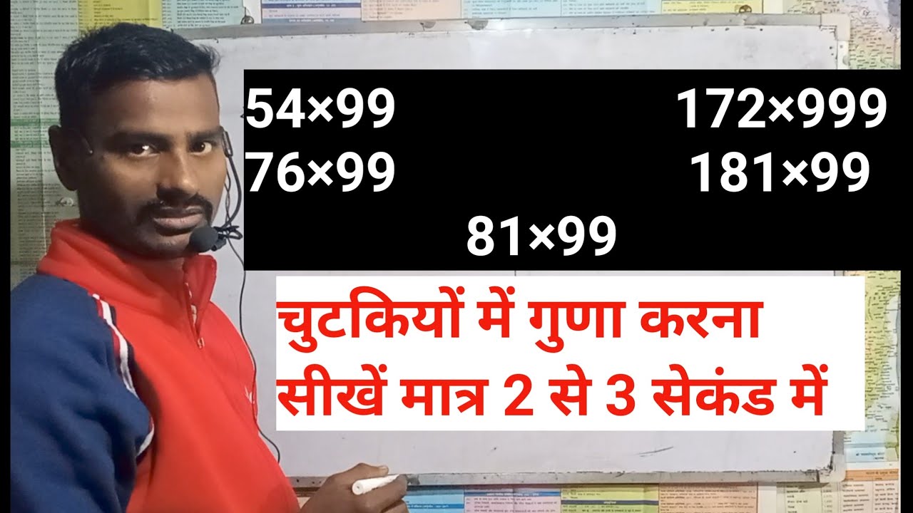 99, 999, 9999 से गुना करने की सरल विधि | MULTIPLY TRICKS OF 99, 999, 9999 Best trick for fast # ...