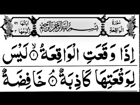 Surah Al-Waqia Full | Surah Al-Waqia (HD) With Arabic Text| Telawat ...