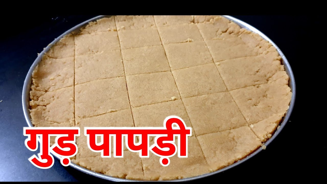 गुड़ पापड़ी बनाने का परफेक्ट तरीका | how to make gud papdi | gur papdi ...
