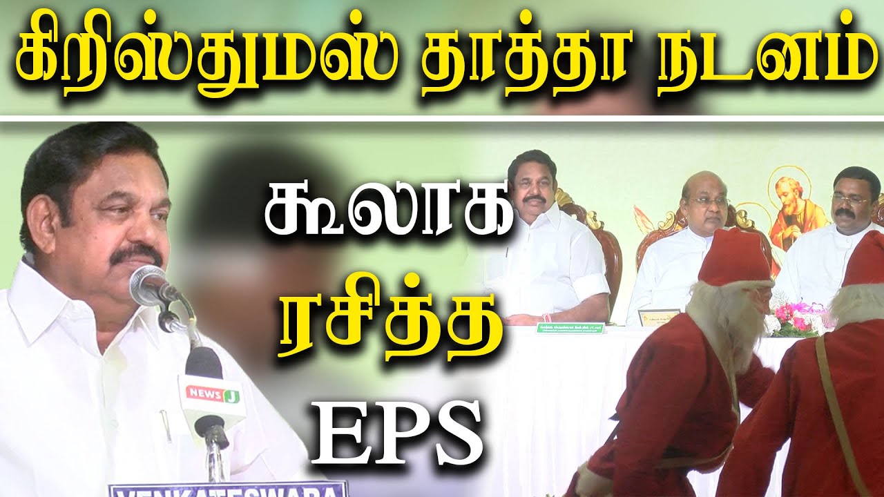 Admk Edappadi K Palaniswami Christmas Celebration - Edappadi K ...