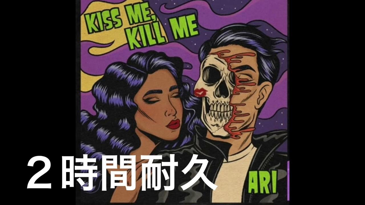 Kiss Me, Kill Me/ari hicks 2時間耐久 - YouTube