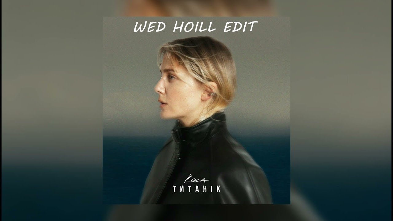 KOLA - Титанік (Wed Hoill Edit) - YouTube