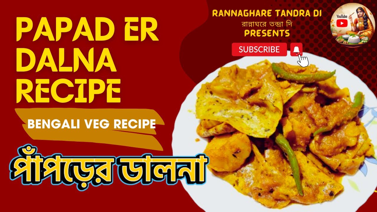 পাপড়ের ডালনা | Papad er Dalna Recipe | Bengali Veg Recipe | Aloo Papad ...