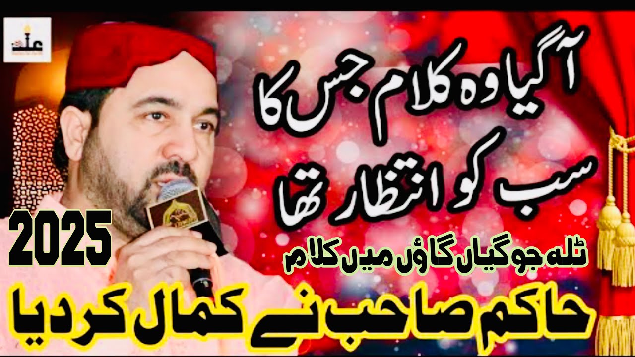 Ahmed Ali Hakim New kalam 2025 | Ahmad Ali Hakim kalam 2025 | ch Waseem ...