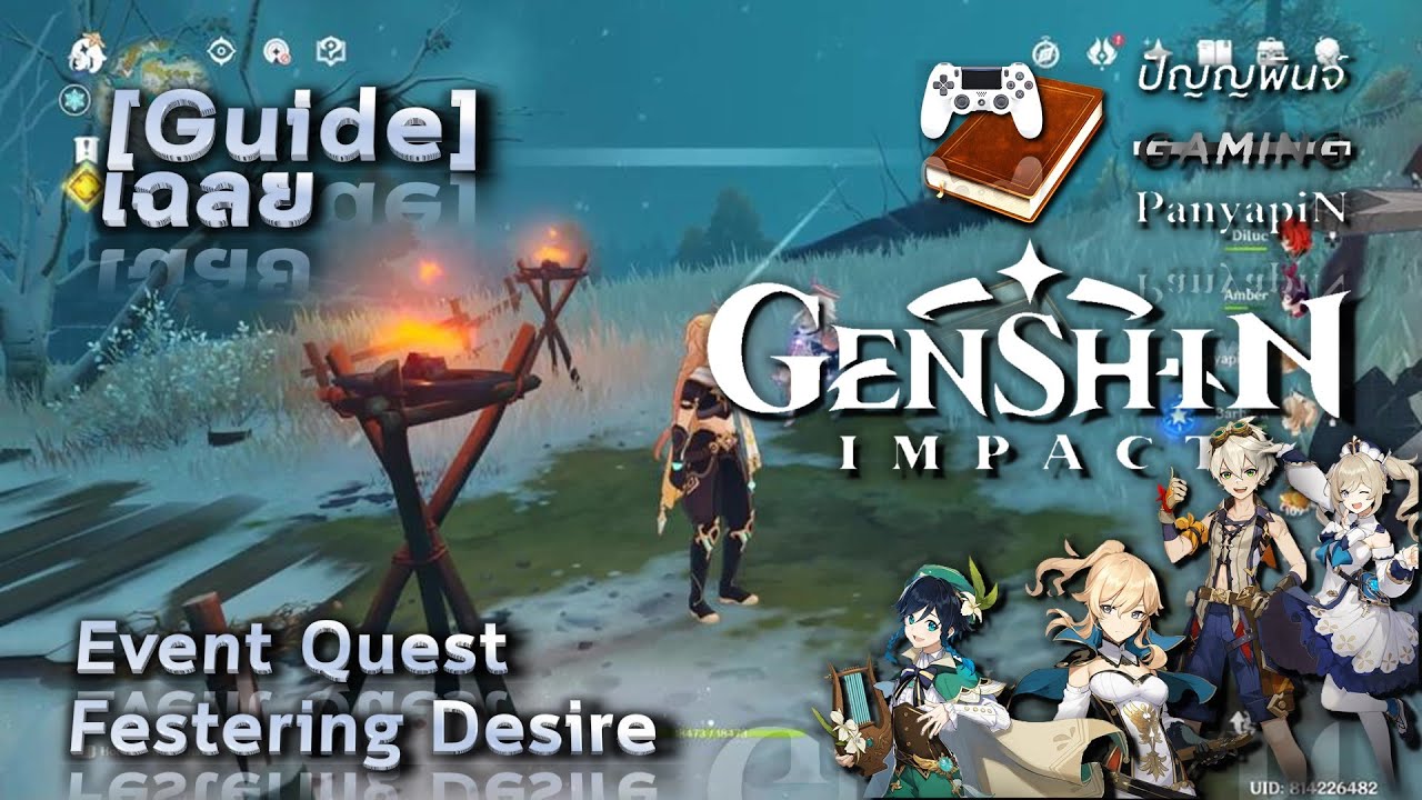 [Guide] Genshin Impact - Event Quest Festering Desire | เฉลย เก็นชินอ ...