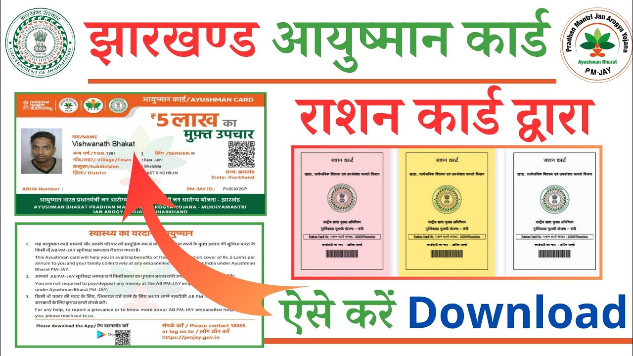 ayushman card kaise download kare jharkhand 2023 | jharkhand ayushman ...