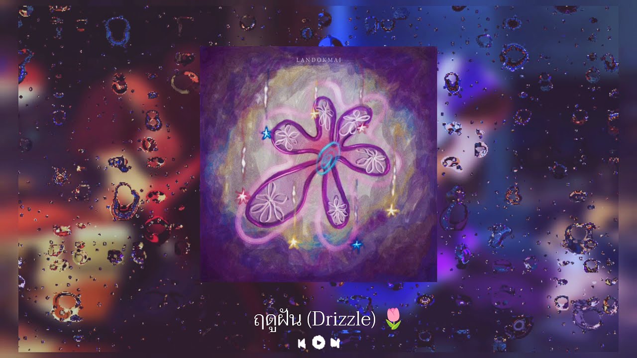 ฤดูฝัน (Drizzle) LANDOKMAI [Hi-Fi] DTS Process - YouTube