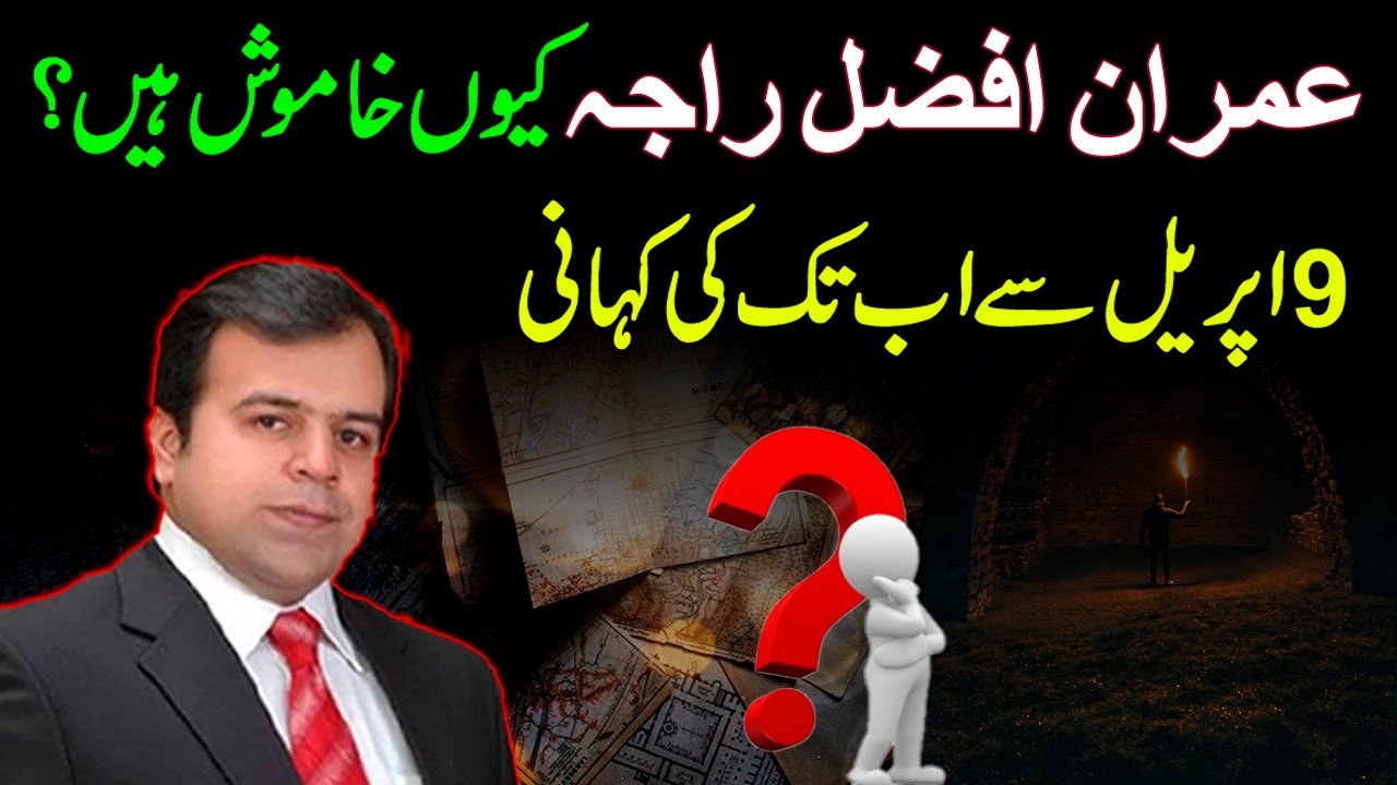 Threats and Difficulties Imran Afzal Raja facing | A Documentary ...