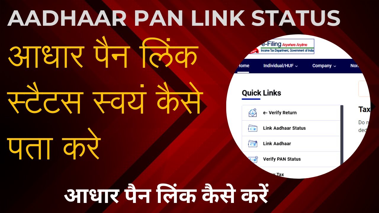 Aadhaar pan link status kaise check kare | Pan Aadhaar Linking Online ...