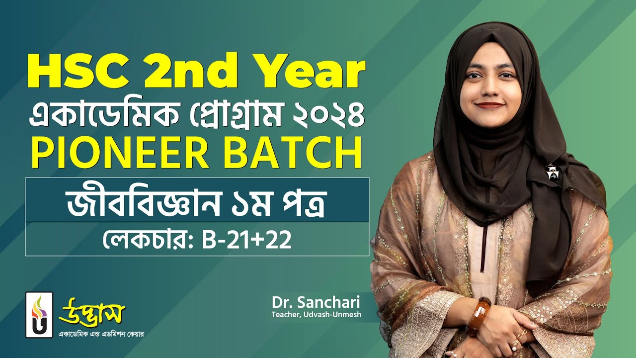 টিস্যু ও টিস্যুতন্ত্র | HSC 2nd Year একাডেমিক প্রোগ্রাম Pioneer Batch ...