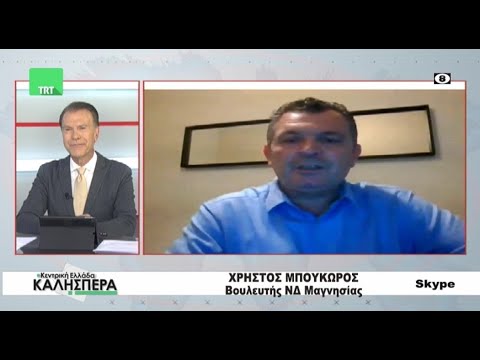 Ο Βουλευτής ΝΔ Μαγνησίας Χρήστος Μπουκώρος στην TRT 190624 - YouTube