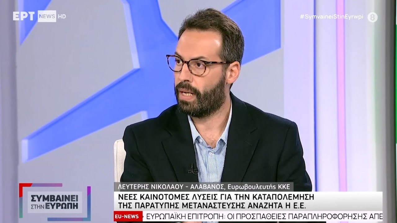 Παρέμβαση του Λ. Νικολάου - Αλαβάνου στο ErtNews - YouTube