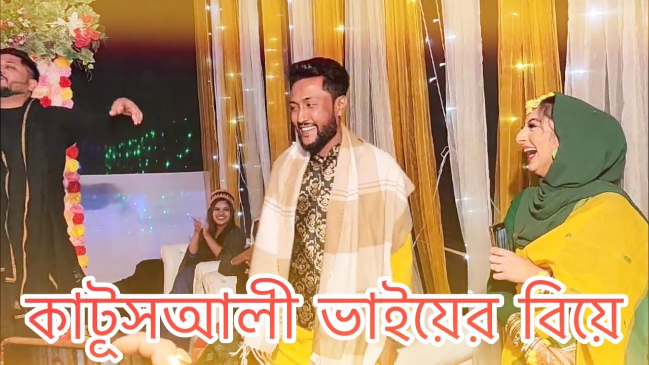Wedding Of Kattus Ali Brother |Wedding Of Kattus Ali কাট্টুস আলীর ...