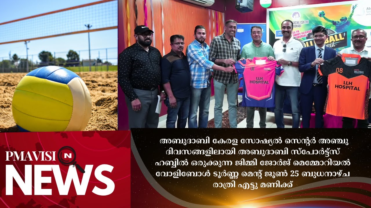 Jimmy George Volleyball Tournament 2025 | Press Meet Highlights | Abu ...