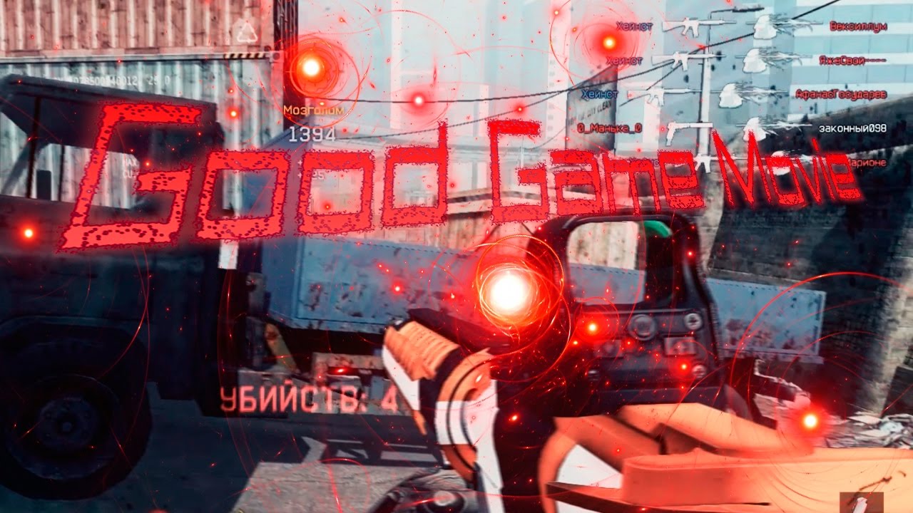 Good Game Movie #1 - YouTube