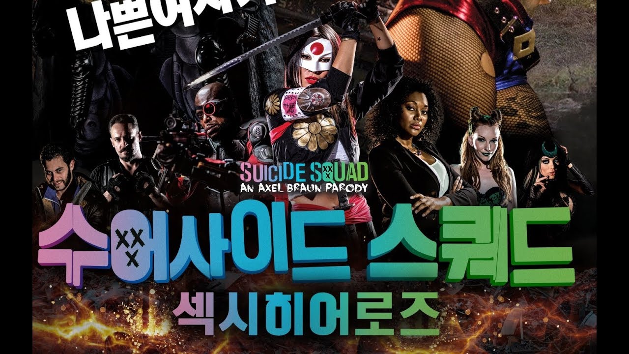Suicide Squad An Axel Braun Parody 2022 Telegraph