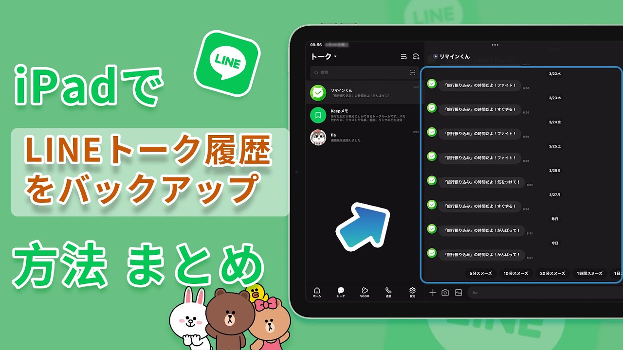 iPadでLINEトーク履歴をバックアップする方法 | iTransor for LINE - YouTube