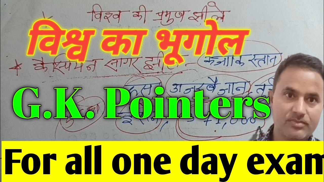 विश्व का भूगोल जीके प्वाइंटर, world geography gk pointers - YouTube