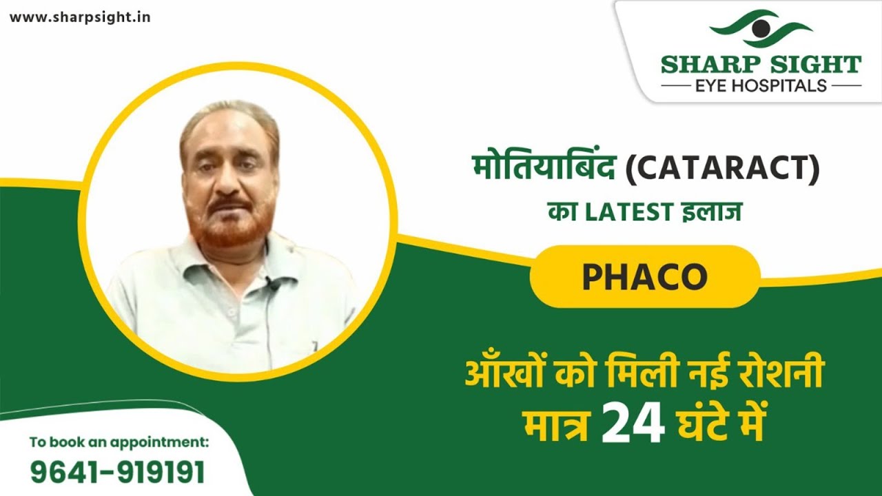 Patient Testimony | Sharp Sight Eye Hospitals | Aao Accha Dekhein - YouTube