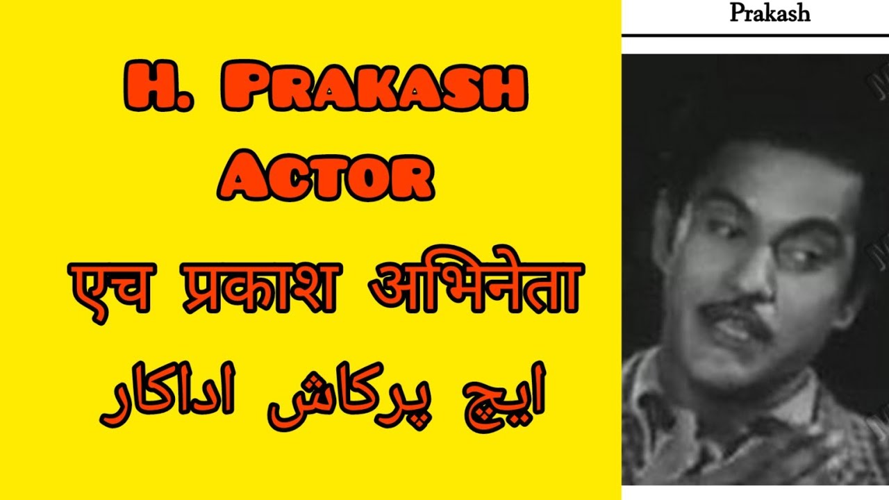 H. Prakash Actor एच. प्रकाश अभिनेता ایچ پرکاش اداکار - YouTube