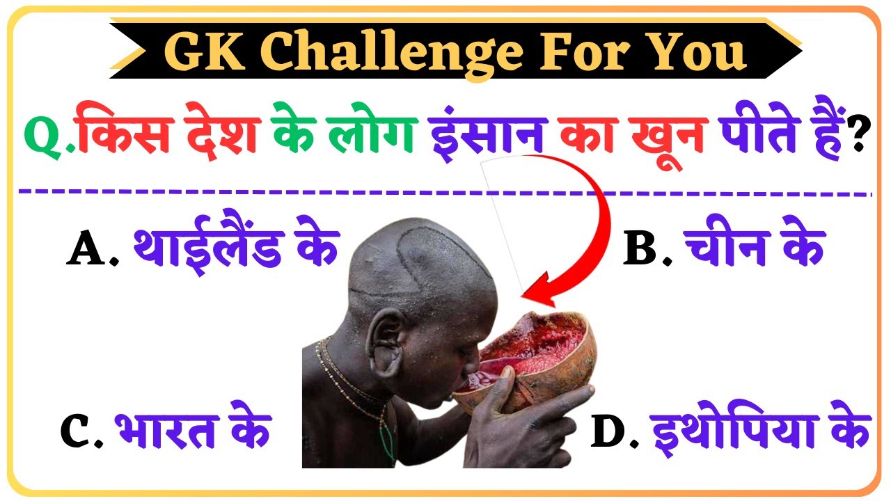 GK Questions And Answers [ Part 20 ] l 20 Important GK Questions l GK ...