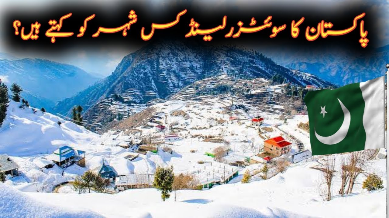 Which city is called Switzerland of Pakistan - YouTube