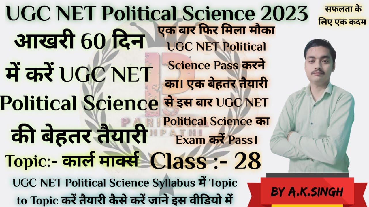 UGC NET Political Science || UGC NET December 2023 || UGC NET Political ...