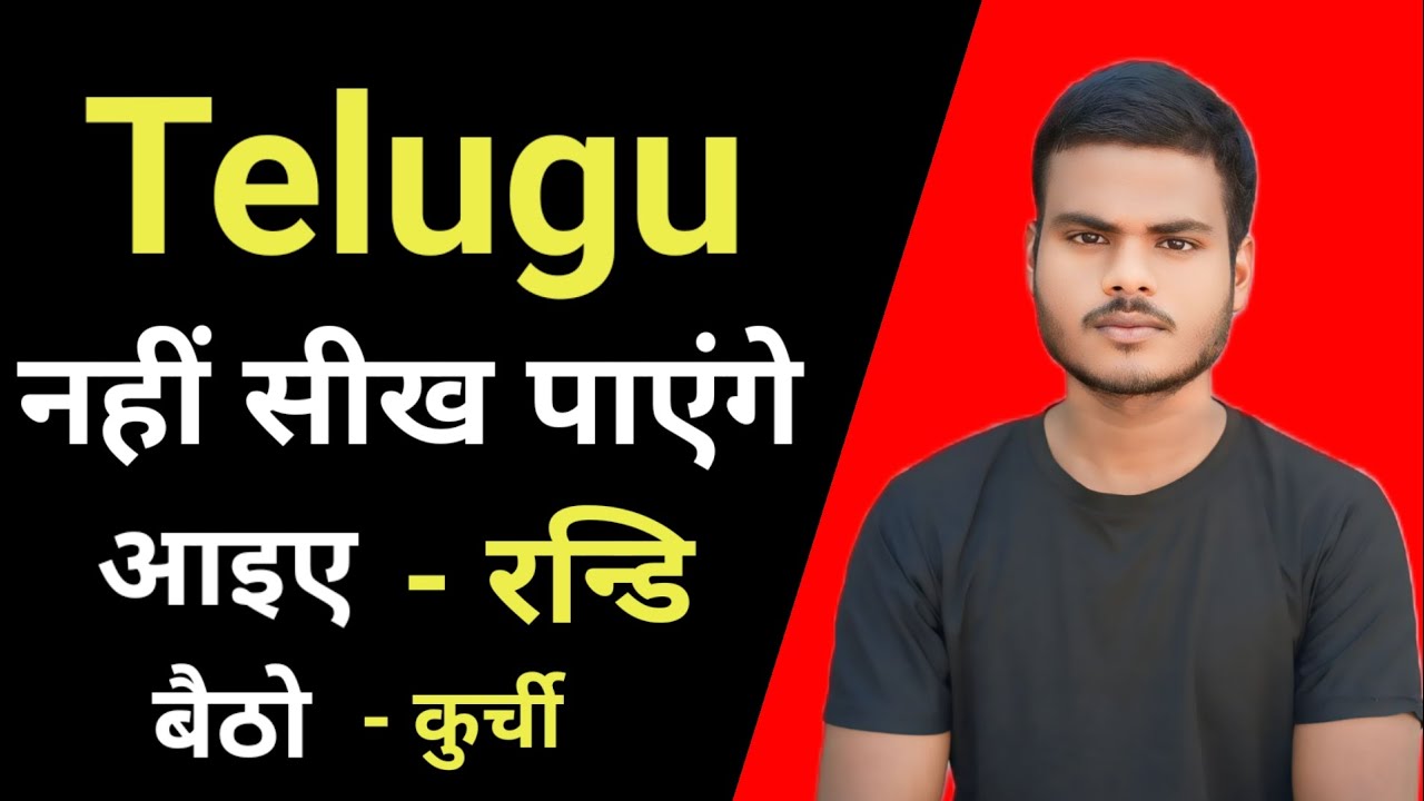 तेलुगू सीखें हिन्दी में (Telgu To Hindi ) How to learn telgu class 03 ...