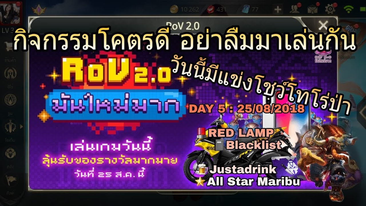 ROV Patch 2.0 ROV LeagueDAY 5 คู่แรก 🚨RED LAMP 🔪 📓Blacklist คู่สอง🍺 ...