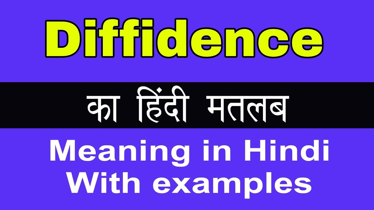 Diffidence Meaning in Hindi/Diffidence का अर्थ या मतलब क्या होता है ...