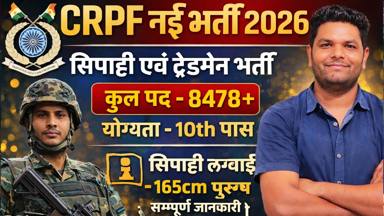 बड़ी खबर 🔥CRPF Constable Tradesman Vacancy 2026 CRPF TradesmanForm full ...