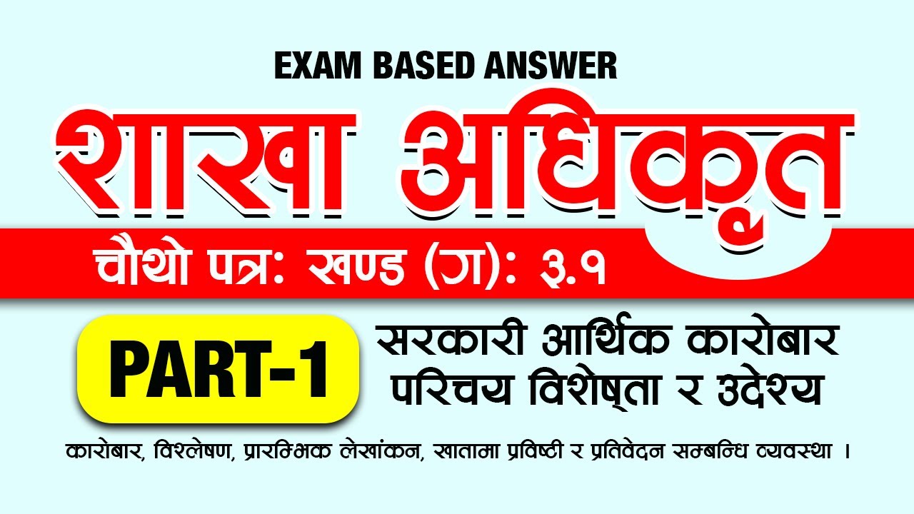 शााखा अधिकृत || चौथो पत्र विशेष | सरकारी आर्थिक कारोबार | Section ...