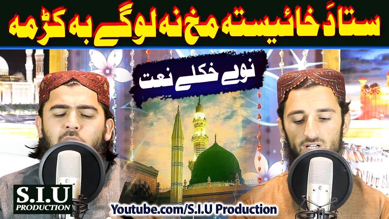 Pashto New HD HeartTuching Kalam || Sta Da Khayesta Makh Na Looge Ba || Naeem ullah and syed ...