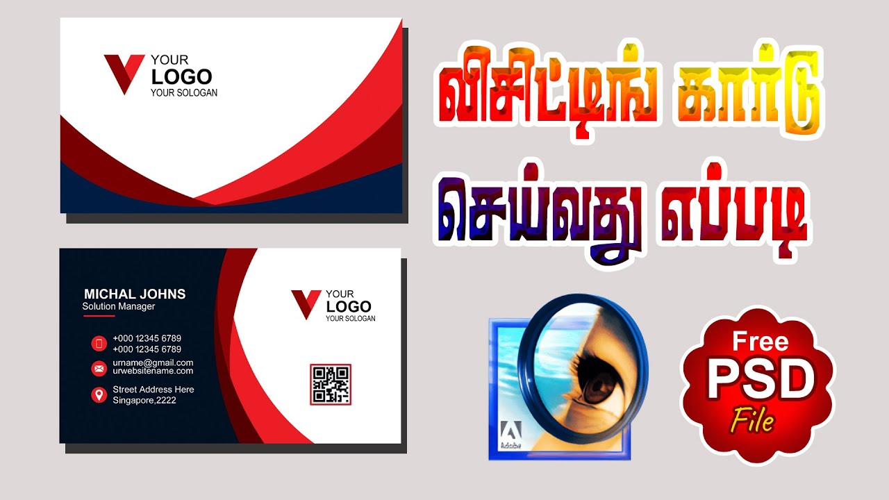 visiting card design in photoshop tamil - YouTube
